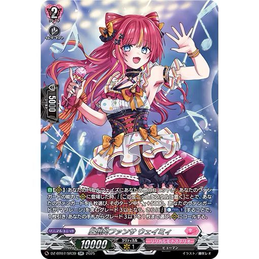Cardfight Vanguard 【JP】DZ-BT07/SR39 Overwhelming fan service Wamy ...