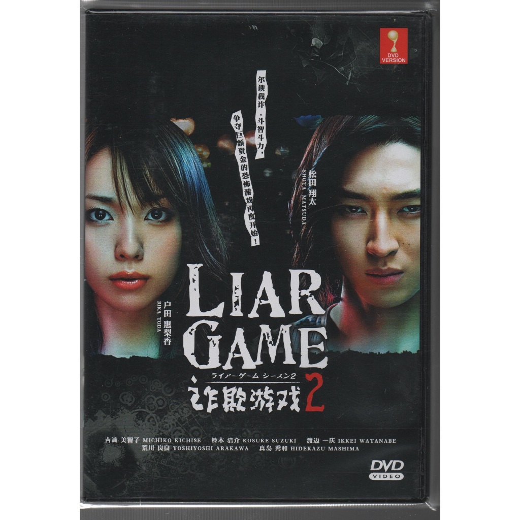 DVD Japanese Drama Liar Game Season 2 (2009 TV Series) | Shopee Malaysia