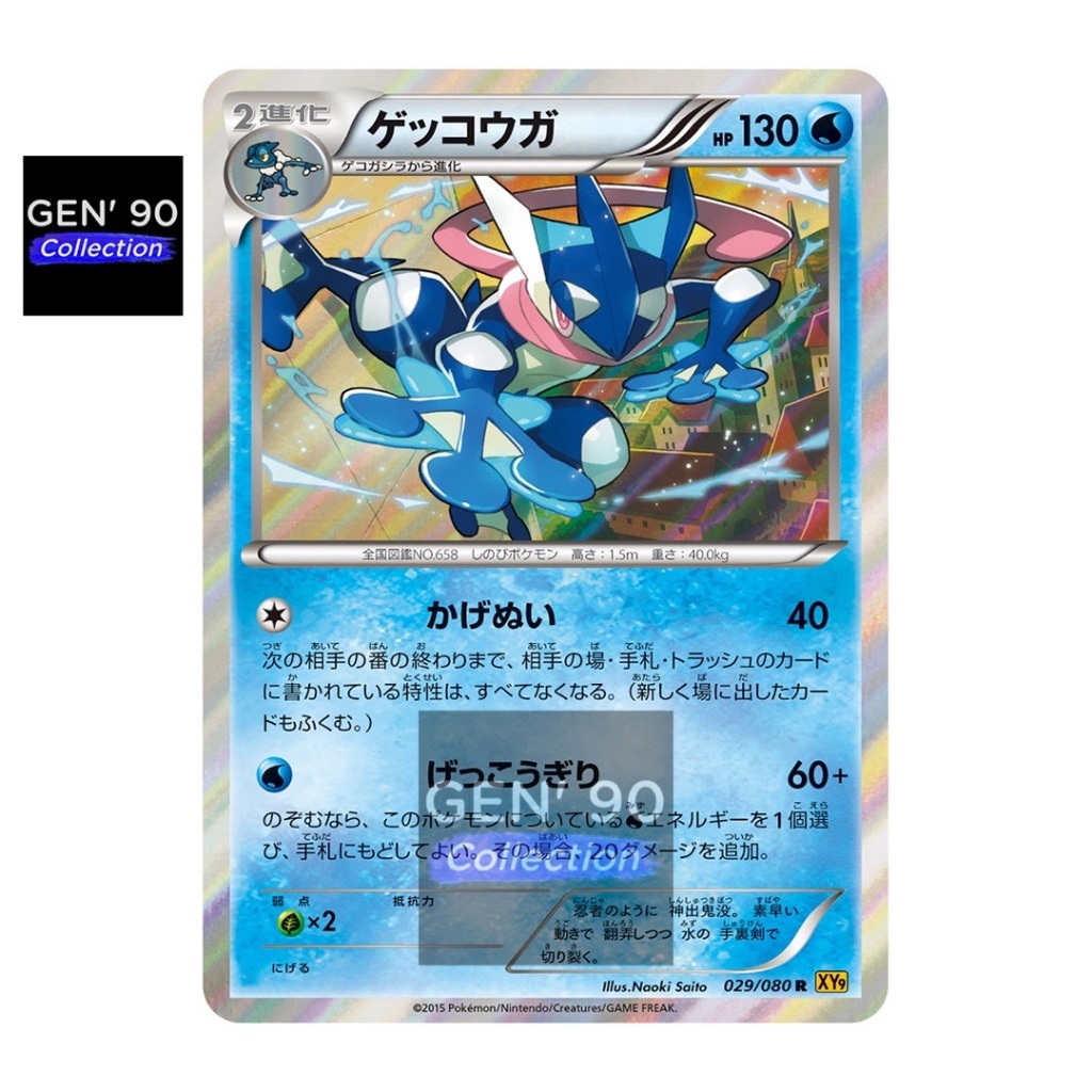 PTCG POKEMON CARD [VER.2015] [Greninja] [甲贺忍蛙] XY9 029/080 HOLO RARE [GEN' 90] [Japanese ...