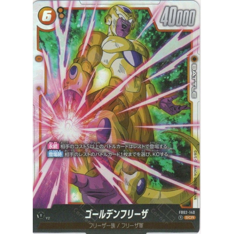 Dragon Ball Super TCG Fusion World : Blazing Aura [FB02-140 : Golden Frieza] [JAP ver./SCR ...