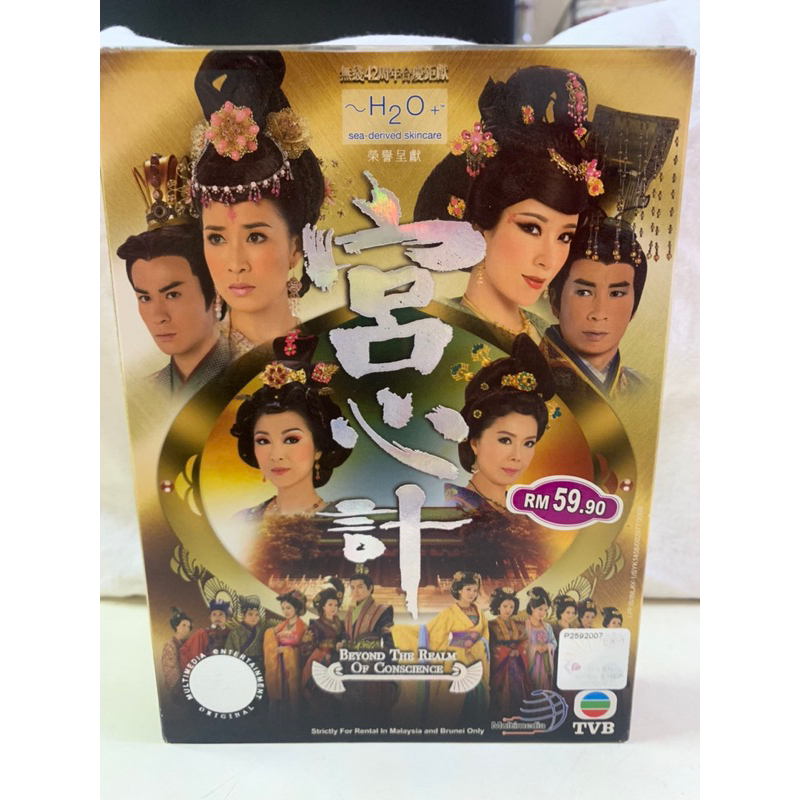 (TVB 7 DVDS) 宫心計 BEYOND THE REALM OF CONSCIENCE (2009) | Shopee Malaysia