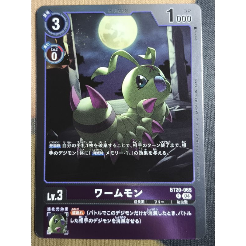 Digimon DTCG BT20-065 Wormmon R | Shopee Malaysia