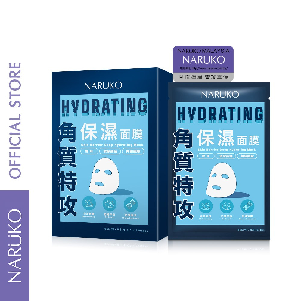 NARUKO Skin Barrier Deep Hydrating Mask (5 sheets) | Shopee Malaysia