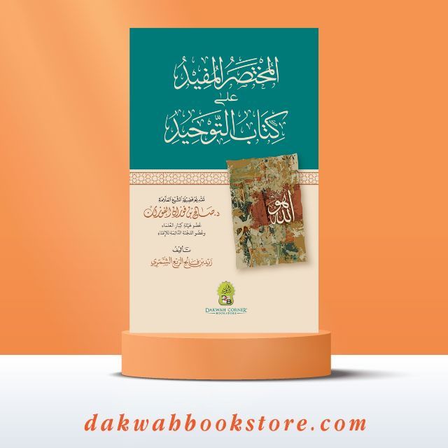 [Dakwah Corner] (READY STOCK ) [ARABIC] Al Mukhtasar Al Mufid ‘Ala ...