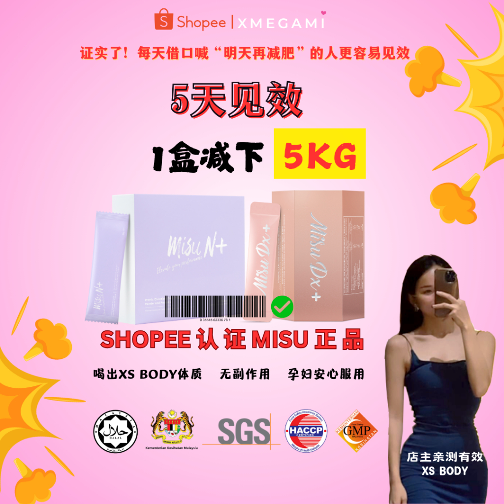 全马包邮 秒发货 XMEGAMI MISU N+ 代餐 高蛋白质 －重最佳神奇 20包 | Shopee Malaysia