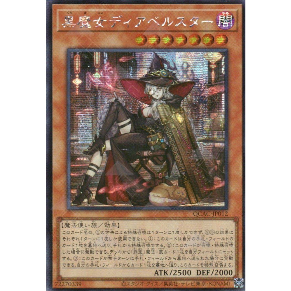 [WujuStyle] Yu-Gi-Oh 游戏王 QCAC-JP012 Diabellstar the Black Witch SER (New Artwork) | Shopee Malaysia