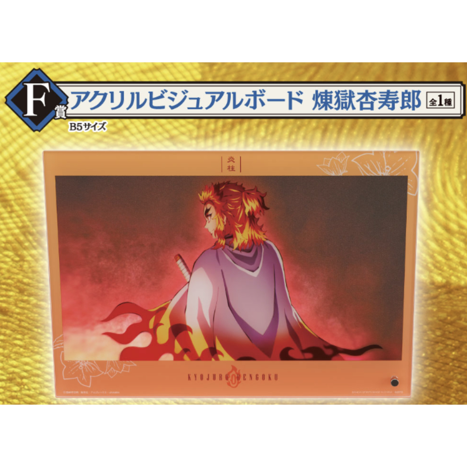 Official Rengoku Acrylic Panel - Demon Slayer : Kimetsu no Yaiba The ...