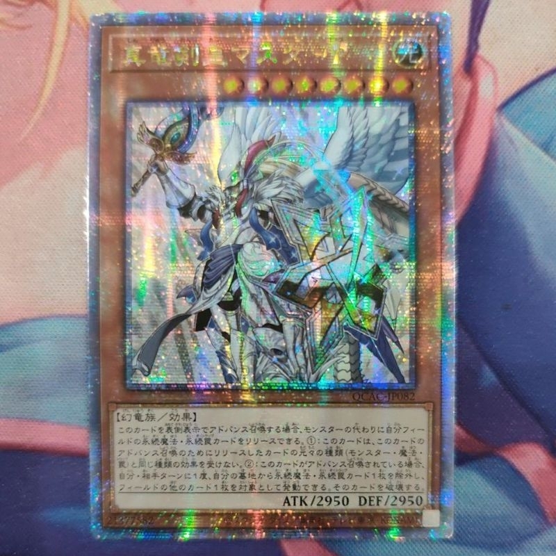 YUGIOH QCAC-JP082 Master Peace, the True Dracoslaying King (QCSER) | Shopee Malaysia