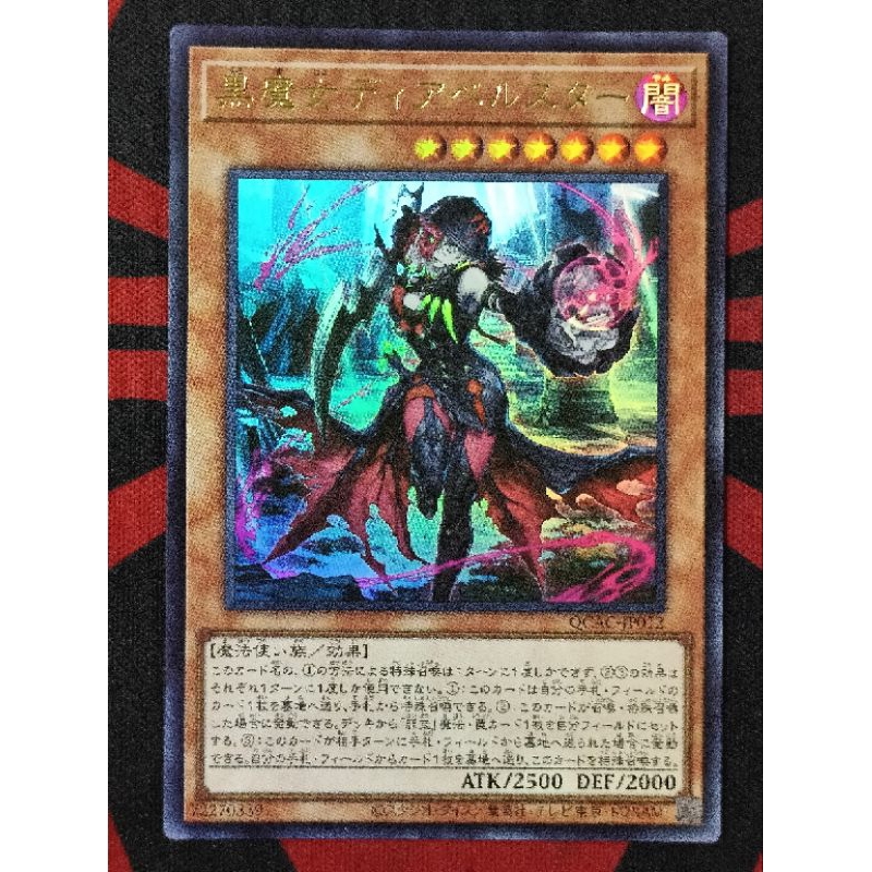 YUGIOH KONAMI QCAC-JP012 Diabellstar the Black Witch (UR) | Shopee Malaysia