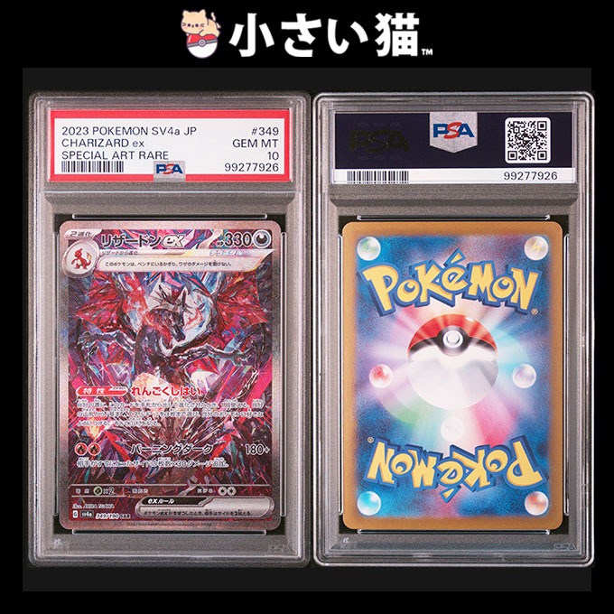 [Ready Stock] PSA10 Charizard ex SAR sv4a 349/190 Japanese Pokemon Card TCG | Shopee Malaysia