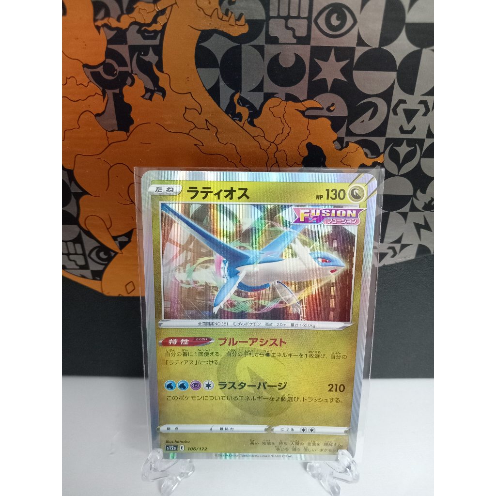 Latios - Japanese Pokemon Card (s12a, sv7a) | Shopee Malaysia