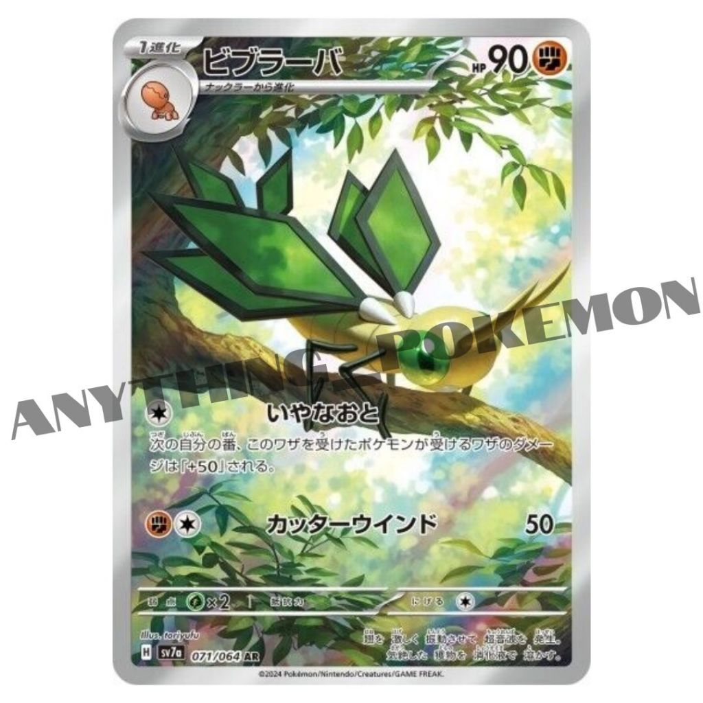 Pokemon Card - Vibrava (071/064) - Japanese AR - sv7a | Shopee Malaysia