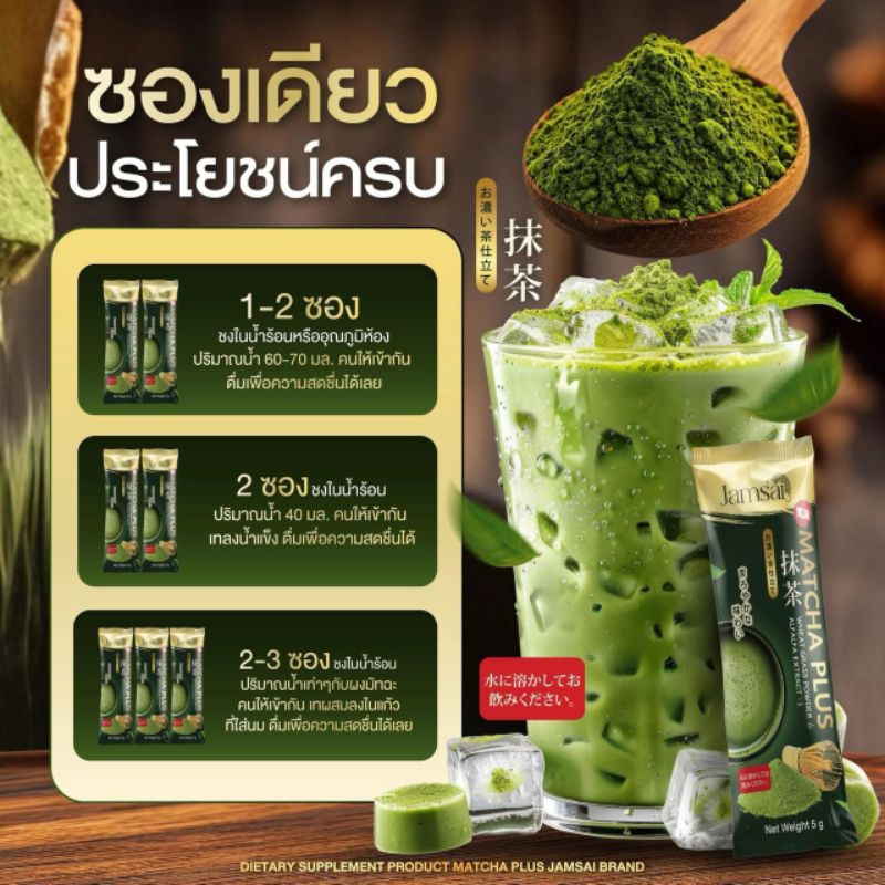 JAMSAI MATCHA PLUS 🔥 | Shopee Malaysia