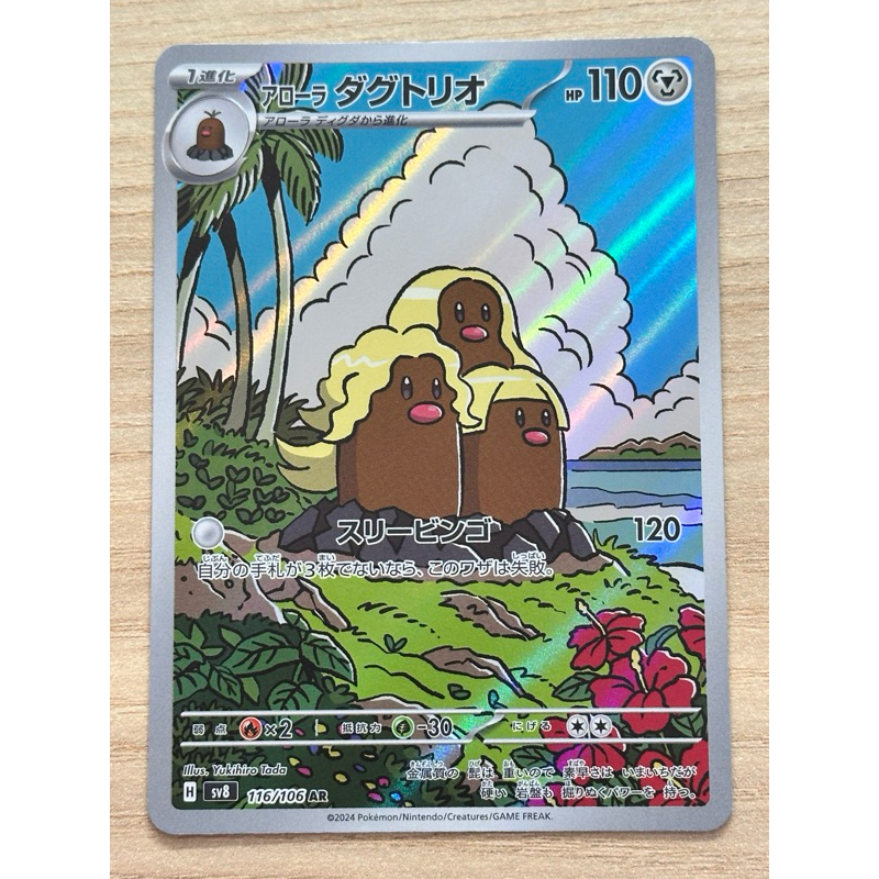 Sv8 116/106 AR Alolan Dugtrio Foil | Shopee Malaysia