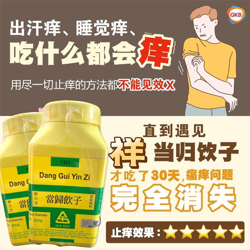 顺天堂 当归饮子 200g Sun ten Dang gui yin zi tcm concentration granules 200g ...