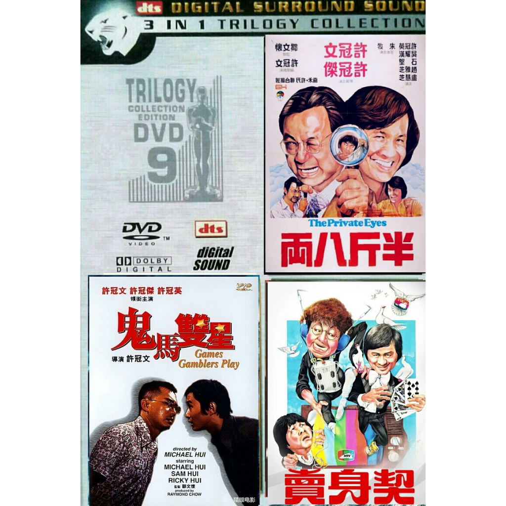许氏三兄弟系列 (3 IN 1 DVD) | Shopee Malaysia