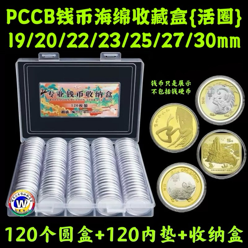 Pccb Circular Adjustable Inner Pad Coin Capsule / 明泰圆型海绵收藏盒{120pcs ...