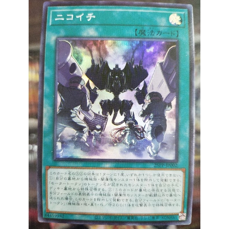 游戏王 Yugioh 25PP-JP002 Two-for-One Repair Job | Shopee Malaysia