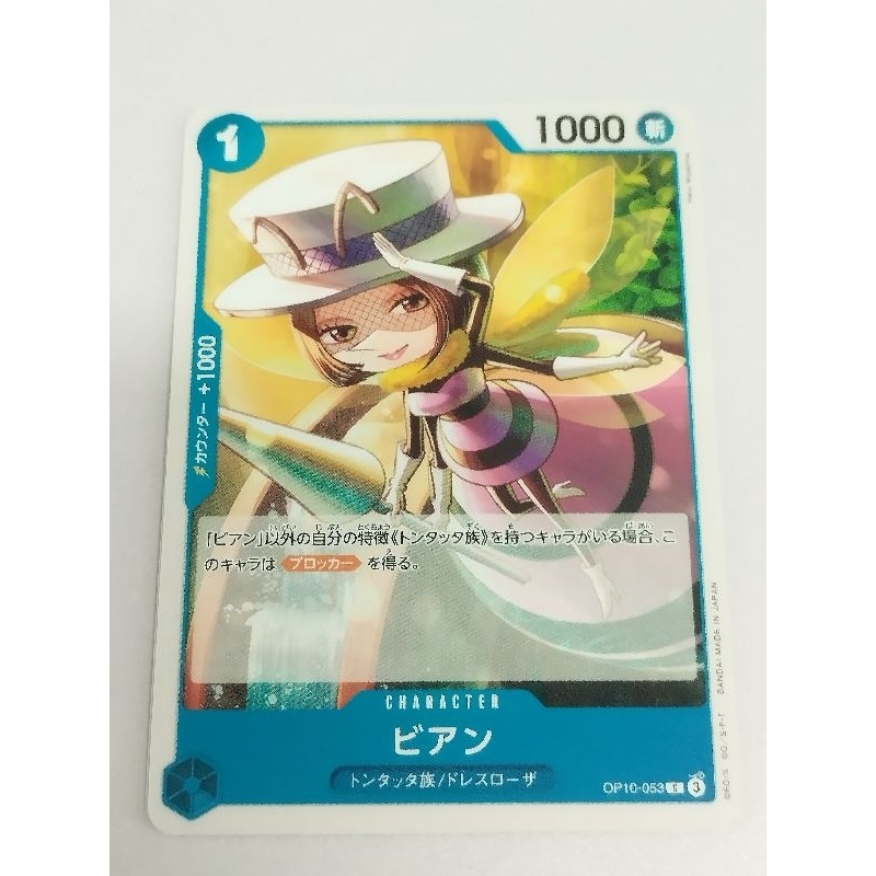 One Piece OPTCG OP10-053 |C| Bian | Shopee Malaysia