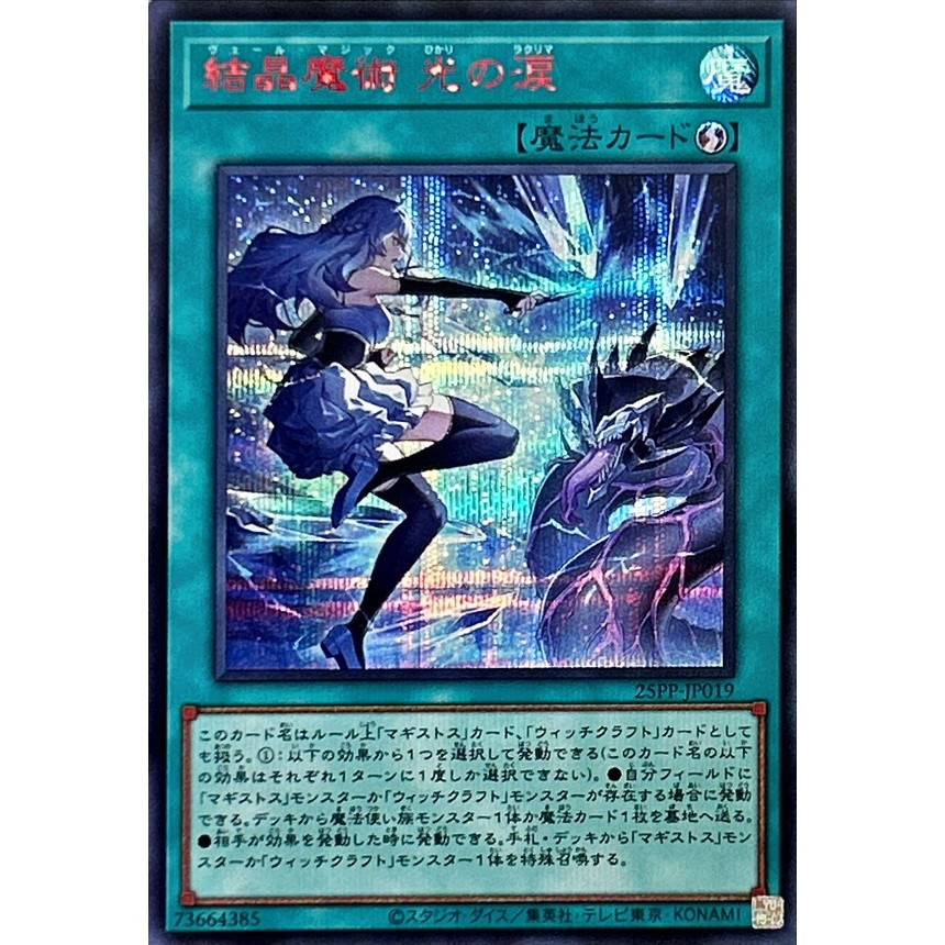 YUGIOH 25PP-JP019 Verre Magic - Lacrima of Light | Shopee Malaysia