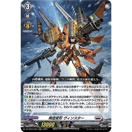 Cardfight Vanguard DZ-BT04/007 RRR Flight Transformation, Winstar (JP) | Shopee Malaysia