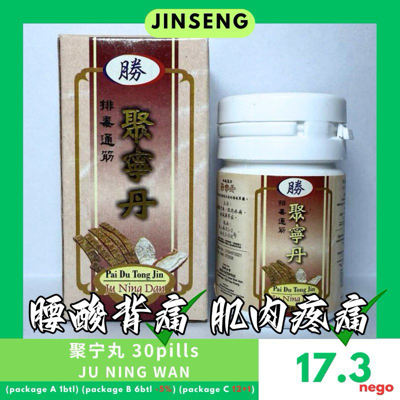勝 聚宁丸 排毒通筋 30粒 Ju Ning Wan 30pills Pai Du Tong Jin | Shopee Malaysia