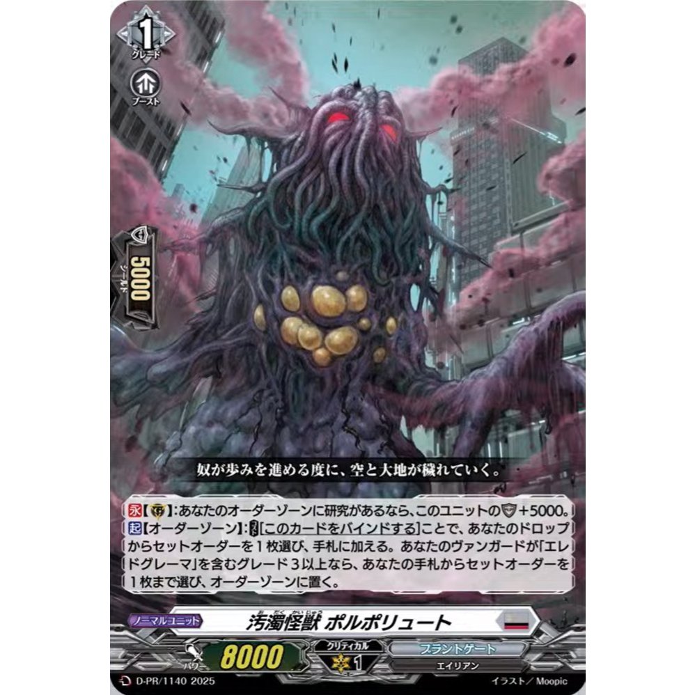 cardfight!! vanguard D-PR/1140&D-PR/1141 Pollution monster Polpollute | Shopee Malaysia