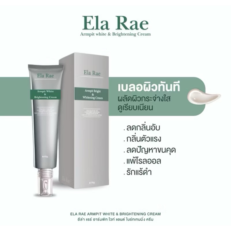 ELA RAE ARMPIT WHITE & BRIGHTENING CREAM | Shopee Malaysia