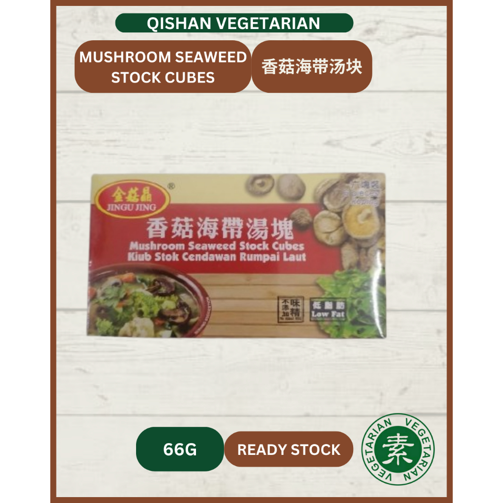 JINGU JING Mushroom Seaweed Stock Cubes香菇海带汤块 66g【VEGETARIAN/素食】【READY ...