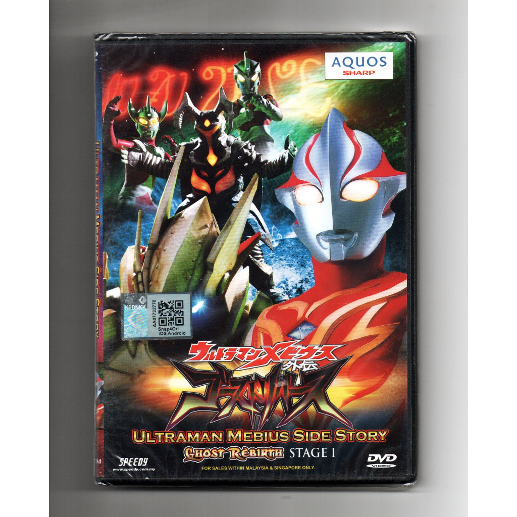 ULTRAMAN MEBIUS SIDE STORY - Ghost Rebirth Stage 1 ( DVD ) | Shopee ...