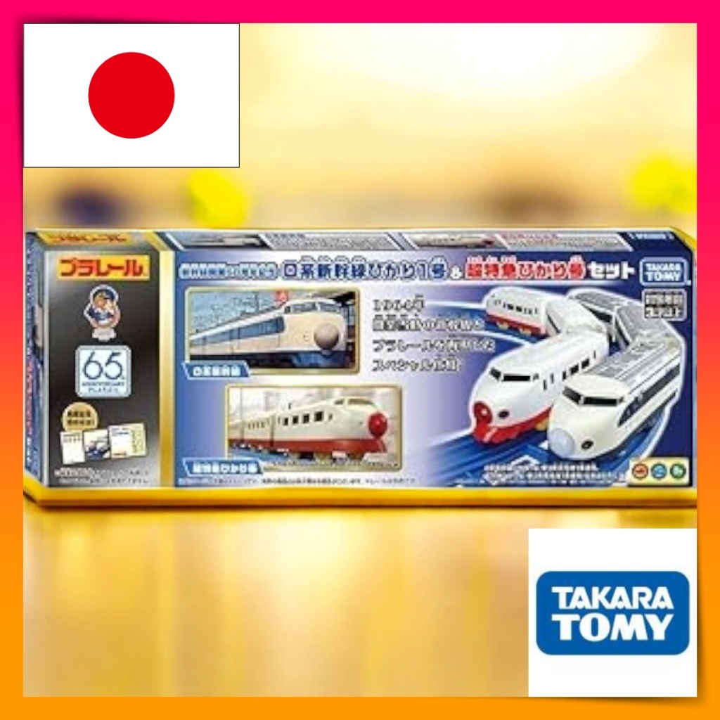 Takara Tomy Plarail 0 Series Shinkansen Hikari 1 & Hikari Express 60th Anniversary Set | Shopee ...