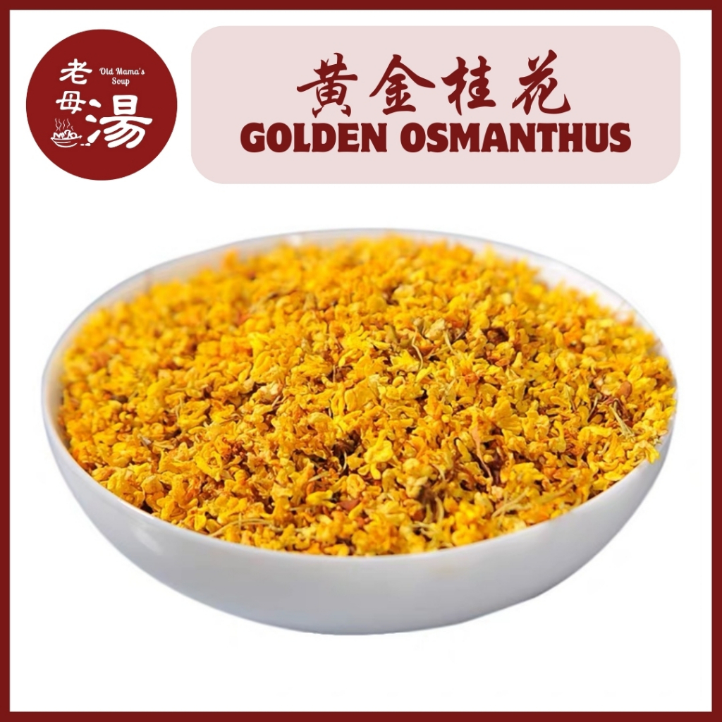 桂花 10g / 40g / 100g Golden Osmanthus Flower Tea / Gui Hua #中药材 木犀花 桂花糕 ...