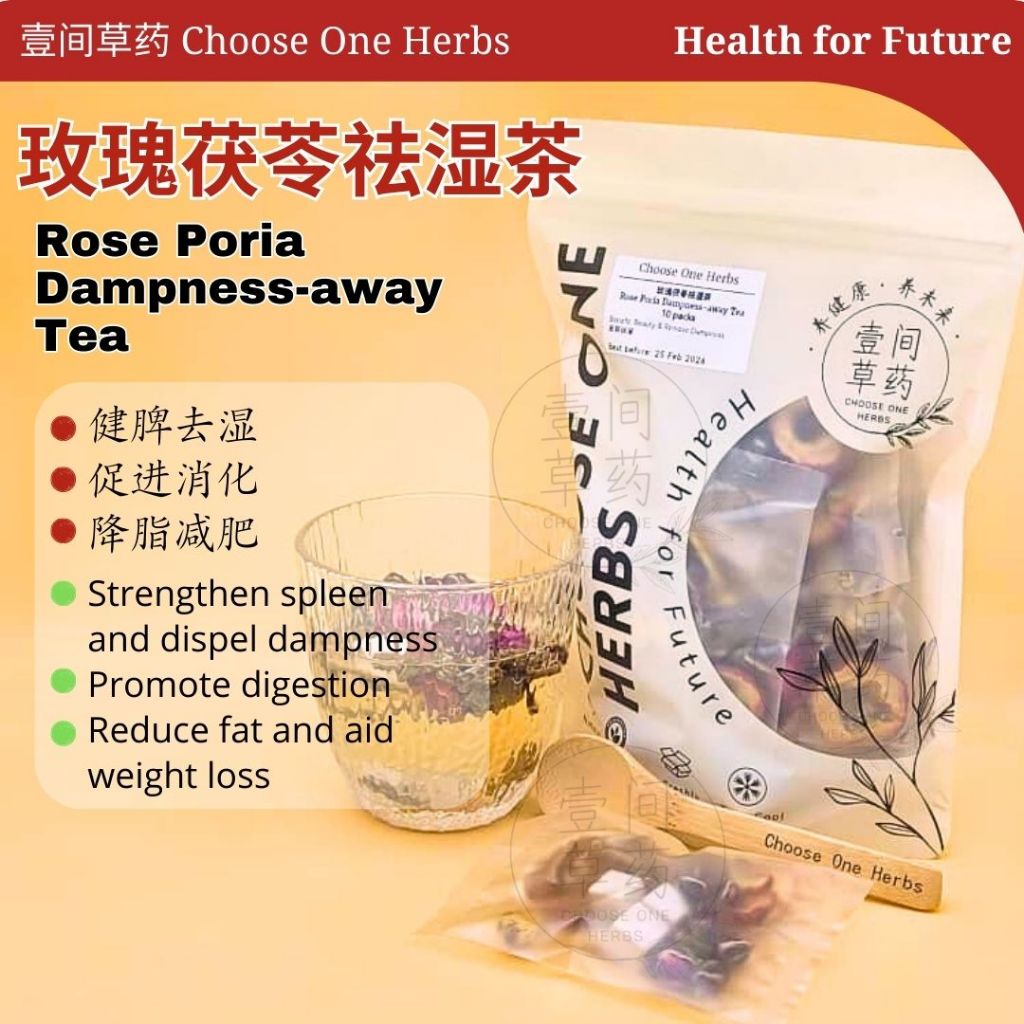 祛湿茶 Dampness Removing Tea 壹间草药 CHOOSE ONE HERBS 去湿茶 排湿茶 Dampness tea 利尿 ...