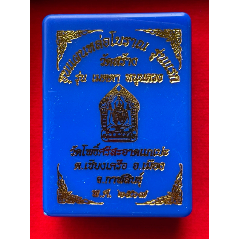 Lp Mahasila Phra Khun Paen Lor Boran (龍普瑪哈士拉(龍婆濟公) | Shopee Malaysia