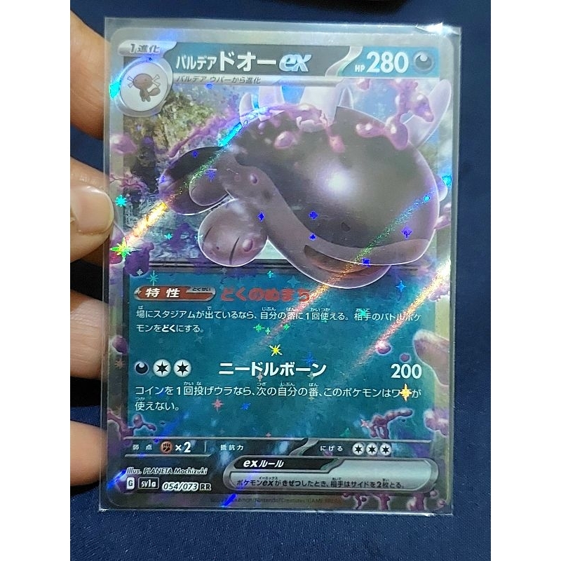 Pokemon TCG - Quagsire ex Japan | Shopee Malaysia