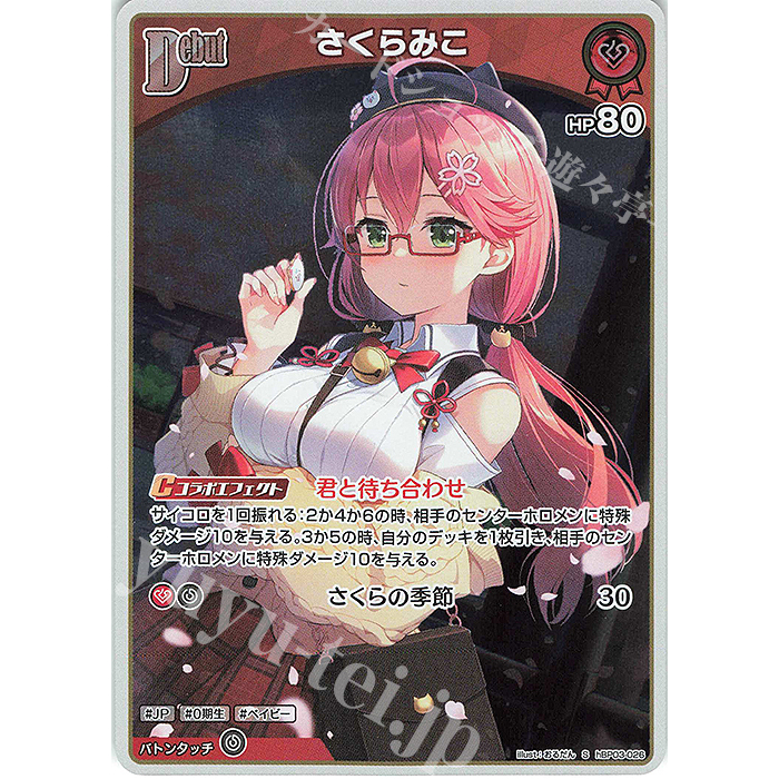 Hololive Card Game / ELITE SPARK / hBP03-026 / S /Sakura Miko(FOIL) | Shopee Malaysia