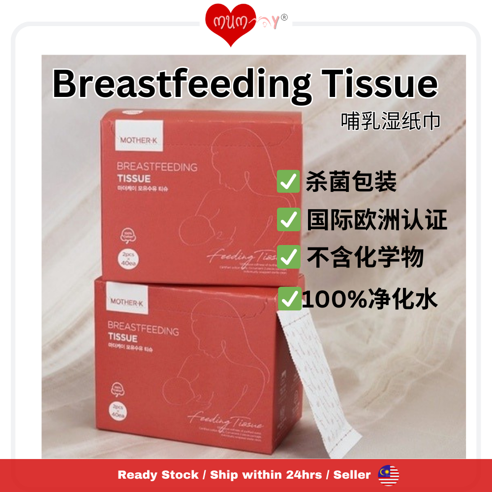 Mother K Breastfeeding Tissue Kmom 哺乳专用湿巾 40pcs | Shopee Malaysia