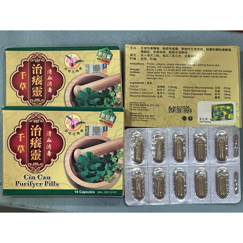 Pembesih darah Ubat Katal Cin Cau Purifyer Pills 10’s 千草止痒灵 清血解毒止痒 ...
