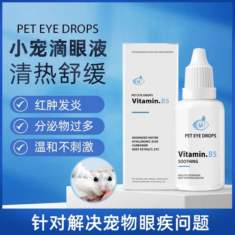 🔥Fast Shipping🔥Hamster eye drops antibacterial eye cleansing heat ...