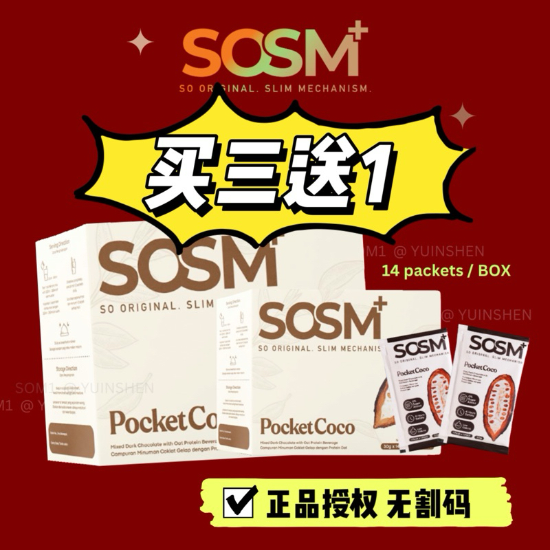 SOM1 POCKET COCO ( 110Kcal 低卡 HALAL 0% SUGAR 30g ) ⚠️ 【 正品 📦 购买配套送正装 ...