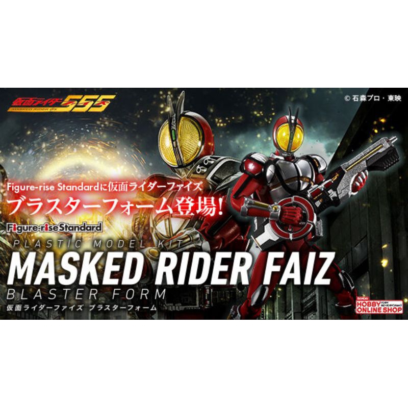 PREMIUM BANDAI Figure-rise Standard Kamen Rider 555 Faiz Blaster Form ...