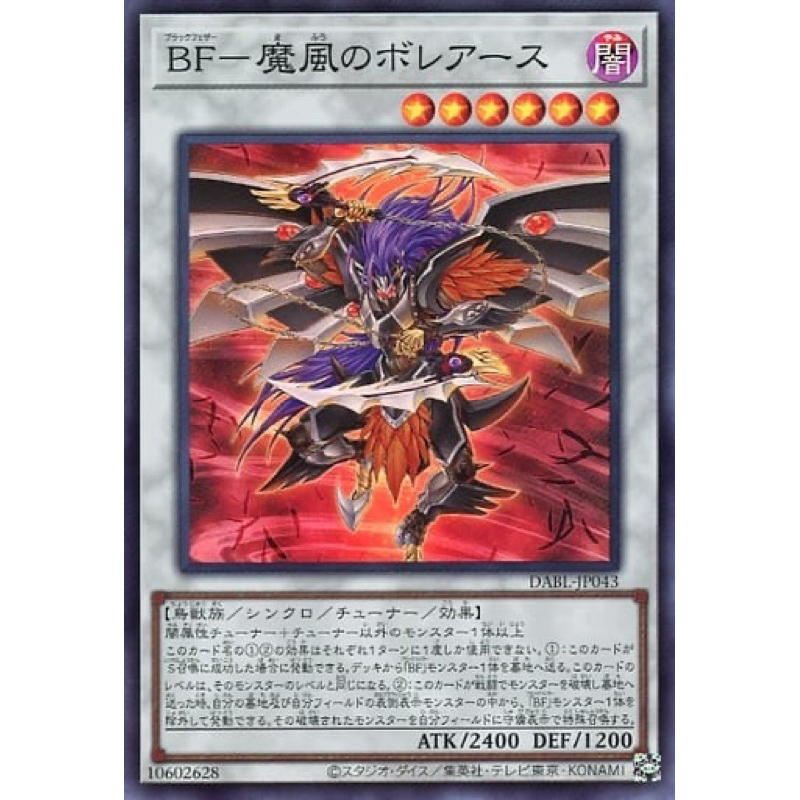 Blackwing - Boreas the Evil Wind / BF-魔風のボレアース DABL-JP043 Foil (Super) | Shopee Malaysia