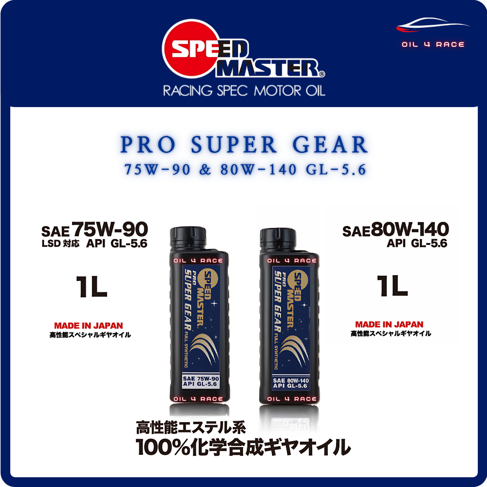 Speedmaster PRO SUPER GEAR 75W-90 | 80W-140 API GL-5.6 1L High ...