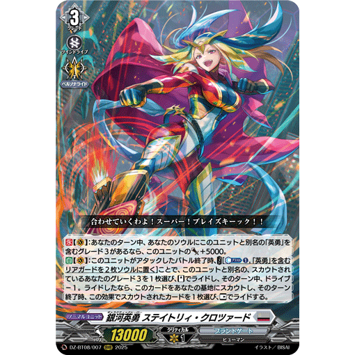 Cardfight Vanguard DZ-BT08/007 RRR Galactic B-Hero, Stately Clozard (JP) | Shopee Malaysia