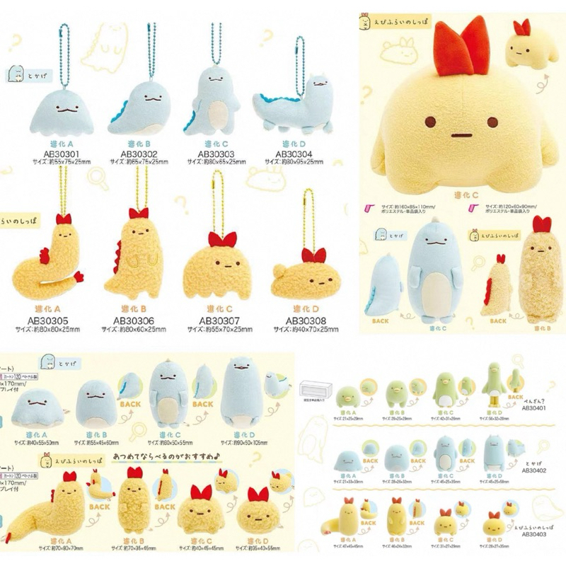 San-x Sumikko Gurashi sumikkogurashi March Edition Ebi Furai Tokage ...