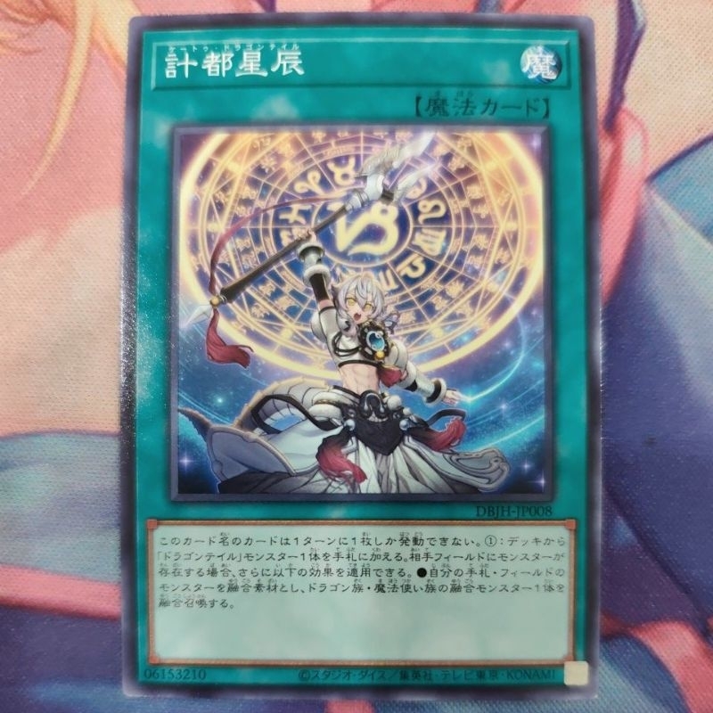 YUGIOH DBJH-JP008 Ketu Dragon Tail (N/NPR) | Shopee Malaysia