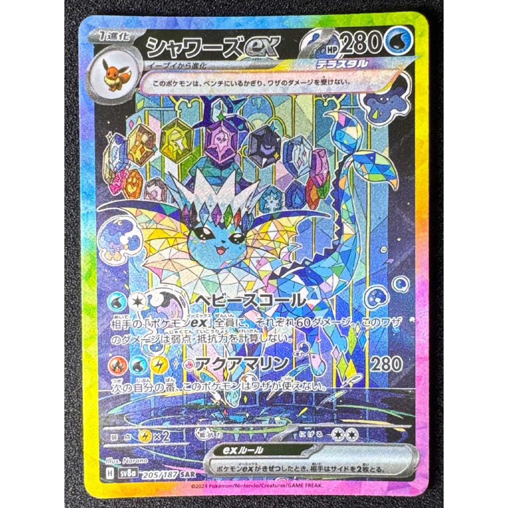 2024 Pokemon Japanese Sv8a-Terastal Festival Ex 205 Vaporeon Ex Special ...