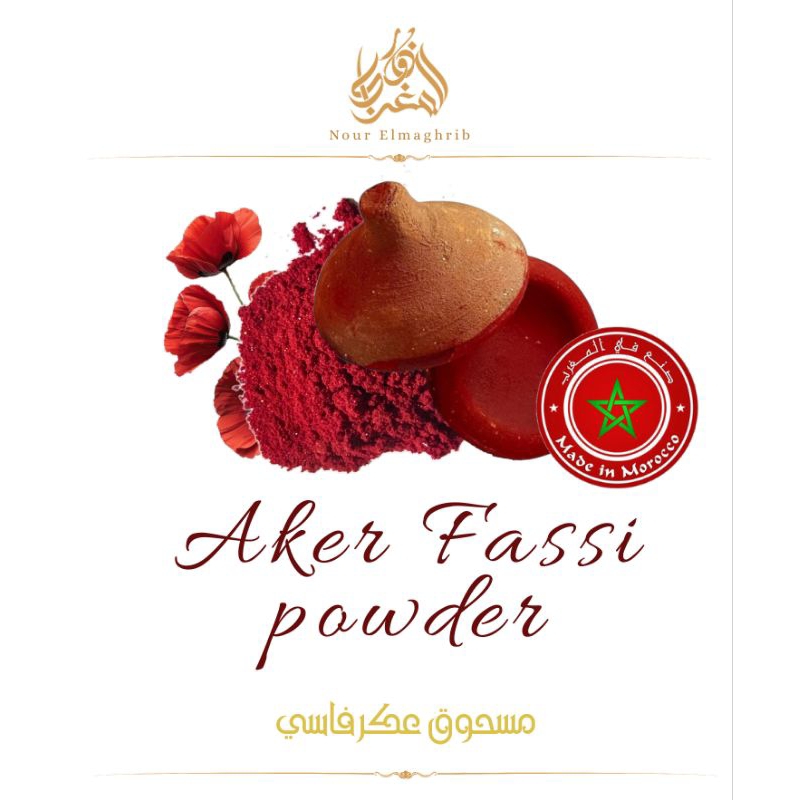 AKER FASSI POWDER 5G (مسحوق عكر فاسي) 💯 ORIGINAL QUALITY FROM MOROCCO🇲🇦 ...
