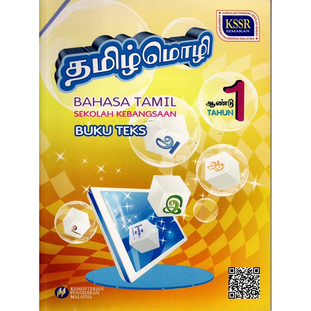 Buku Teks Bahasa Tamil Tahun 1 (SK) KSSR ( TB YEAR 1 ) | Shopee Malaysia