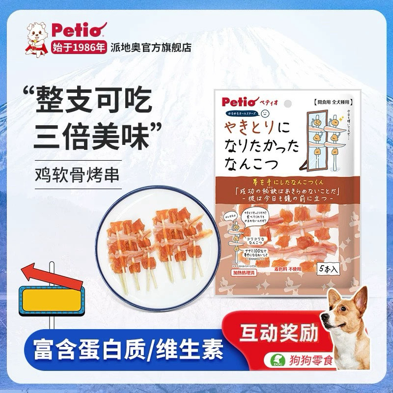 Petio Japan Dog snack Pet snack Dog food Chicken vegetable ...